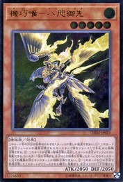 Yatanomisaki the Mechanical Bird [CHIM-JP023-UTR] – Cardingedge