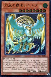 Simorgh, Lord of the Storm [RIRA-JP021-UTR] – Cardingedge