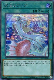 Deep Sea Aria [ETCO-JP061-SCR] – Cardingedge
