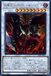 Hot Red Dragon Archfiend Abyss [RC03-JP023-SCR] – Cardingedge