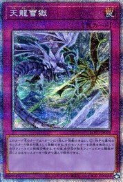 A Draconian Prison of Snow and Sky [ROTD-JP079-PSCR] – Cardingedge