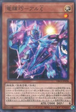 Draitron Al-Zeta [DBGI-JP028-C] – Cardingedge