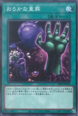 Extra-Foolish Burial [DBGI-JP043-C] – Cardingedge