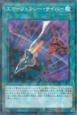 Cyber Emergency [DBGI-JP042-NPR] – Cardingedge