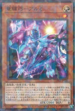 Draitron Al-Zeta [DBGI-JP028-NPR] – Cardingedge
