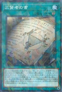 Tris Magistus [DBGI-JP009-NPR] – Cardingedge