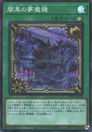 Dream Mirror of Terror [WPP1-JP024-SR] – Cardingedge