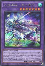 Ursatron, the Celestial Polar Illuminaship [BODE-JP040-SCR] – Cardingedge