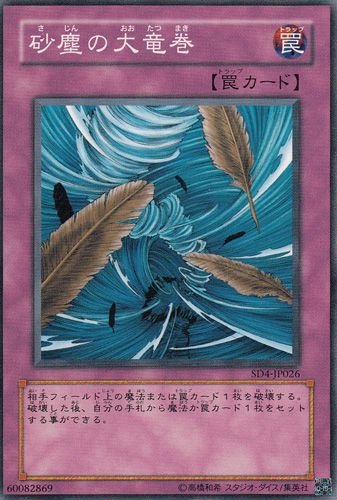 Dust Tornado (Common) [SD4-JP026-C] – Cardingedge