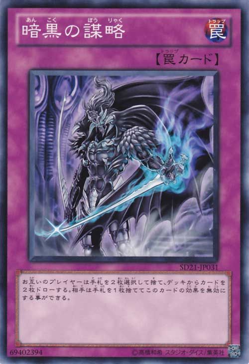 Dark Scheme (Common) [SD21-JP031-C] – Cardingedge