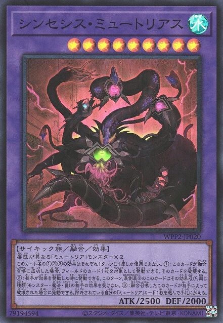 Myutant Synthesis [WPP2-JP020-SR] – Cardingedge