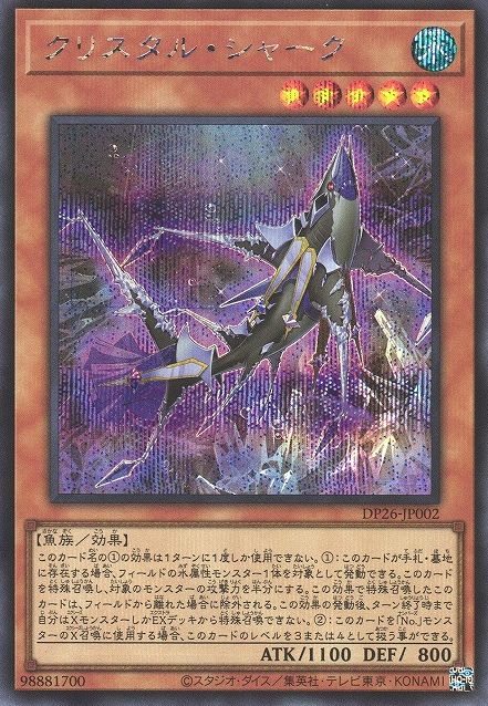 Crystal Shark [DP26-JP002-SCR] – Cardingedge