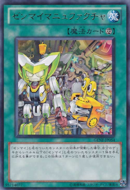 Wind-Up Factory [GENF-JP054-R] – Cardingedge