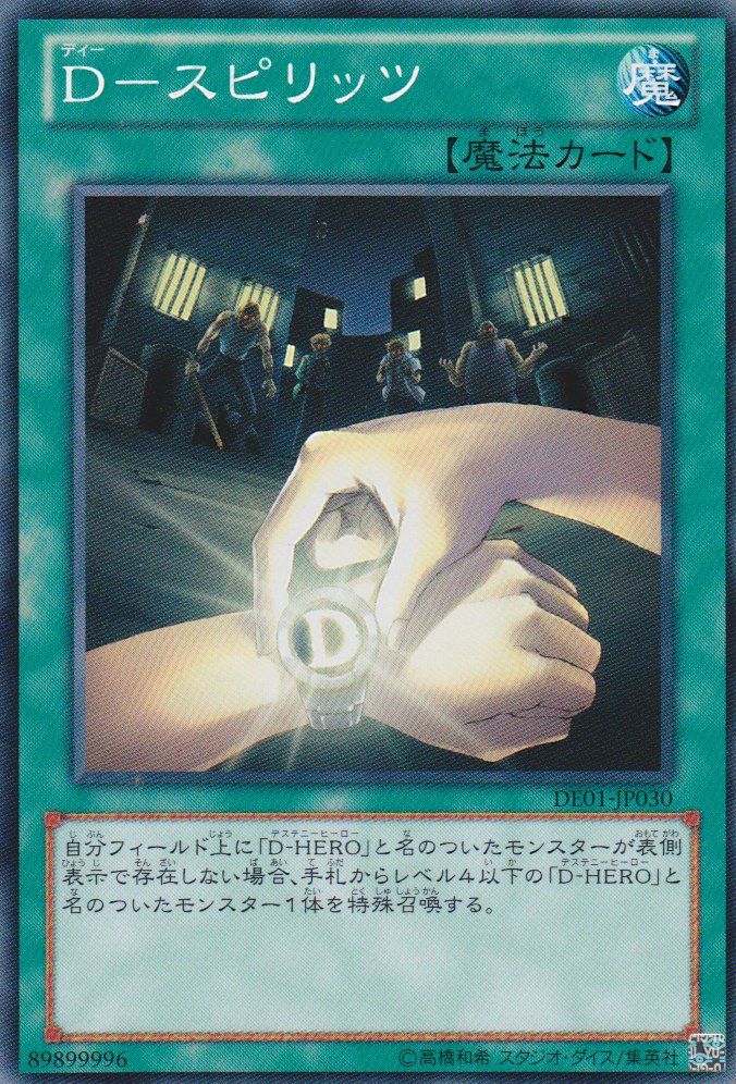 D - Spirit [DE01-JP030-C] – Cardingedge