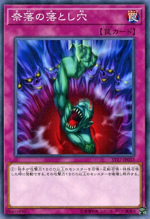 Bottomless Trap Hole [ST17-JP037-C] – Cardingedge