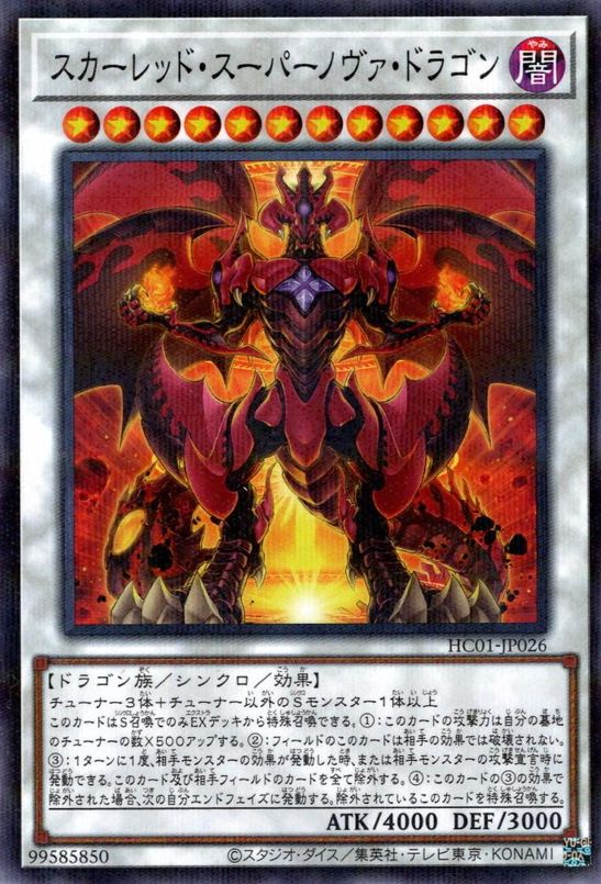 Red Supernova Dragon [HC01-JP026-NPR] – Cardingedge