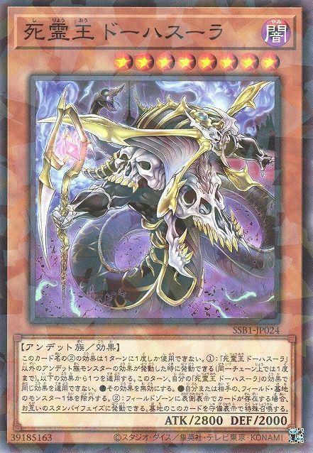 Doomking Balerdroch [SSB1-JP024-NPR] – Cardingedge