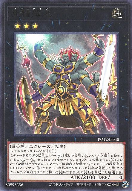 Subspecies King Asura-Oh [POTE-JP048-R] – Cardingedge