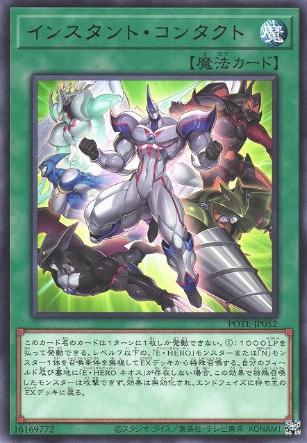 Instant Contact [POTE-JP052-R] – Cardingedge