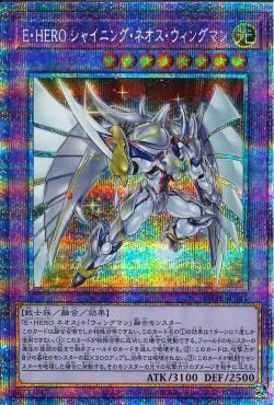 Elemental HERO Shining Neos Wingman [POTE-JP041-PSCR] – Cardingedge