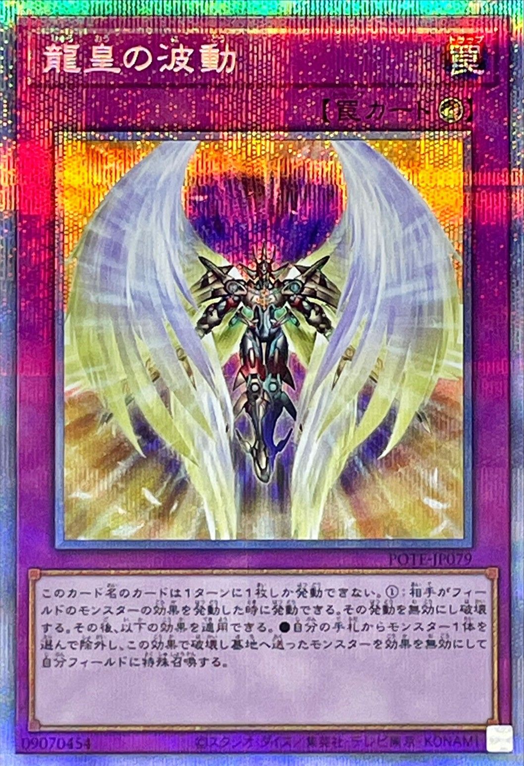 Dragon King's Aura [POTE-JP079-PSCR] – Cardingedge