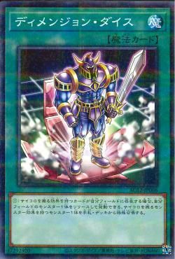 Dimension Dice [AC02-JP006-NPR] – Cardingedge