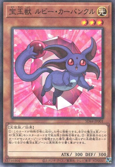 Crystal Beast Ruby Carbuncle [SD44-JP001-NPR] – Cardingedge