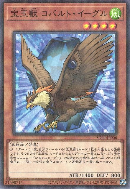 Crystal Beast Cobalt Eagle [SD44-JP006-NPR] – Cardingedge