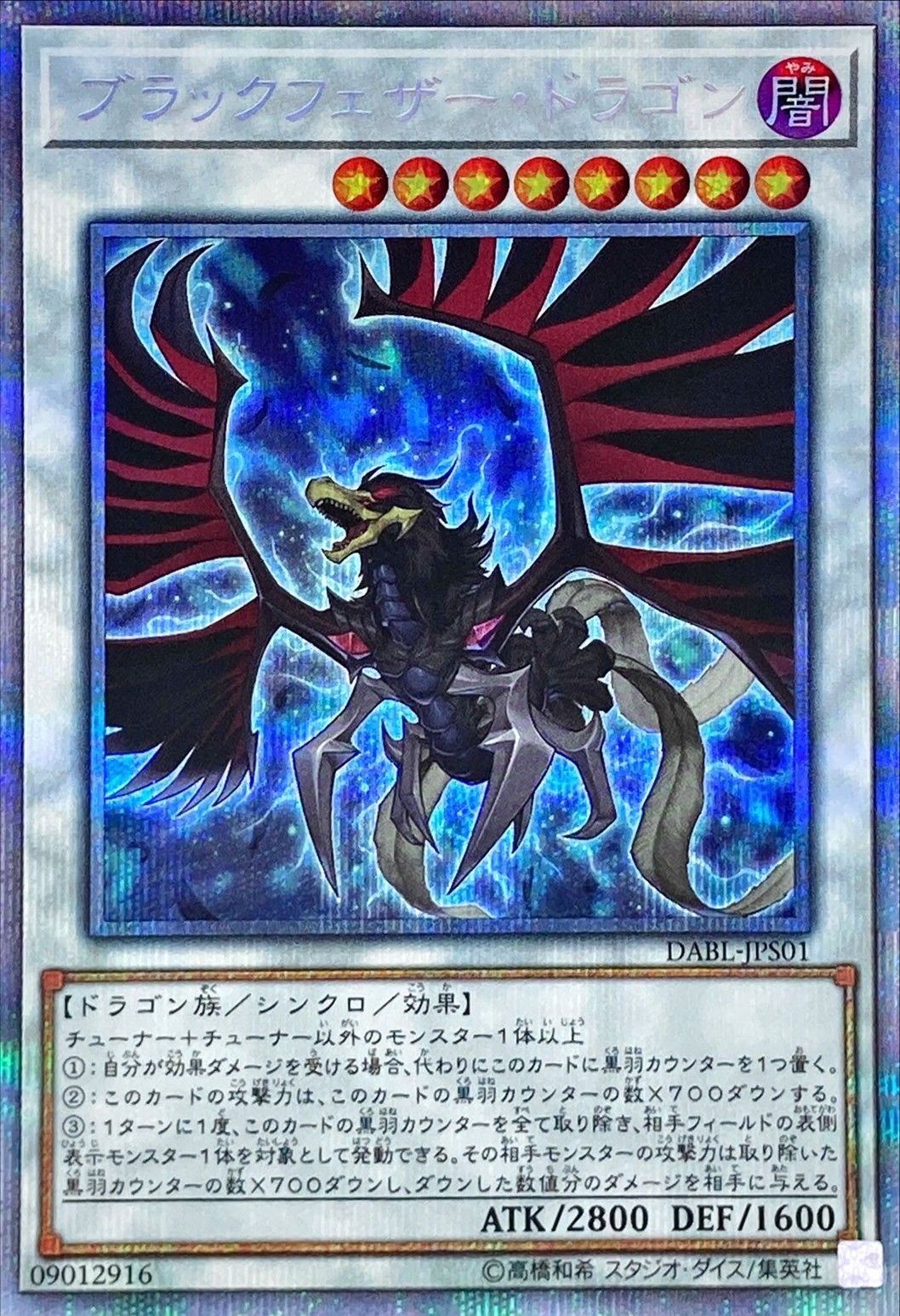 Black-Winged Dragon [DABL-JPS01-PSCR] – Cardingedge