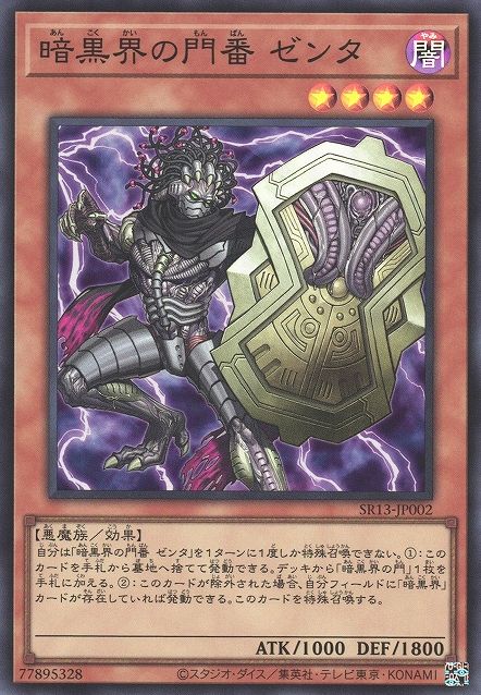 Genta, Gateman of Dark World [SR13-JP002-SR] – Cardingedge