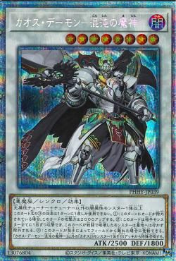 Chaos Archfiend [PHHY-JP039-PSCR] – Cardingedge
