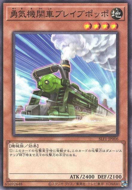 Lionhearted Locomotive [SLF1-JP006-C] – Cardingedge