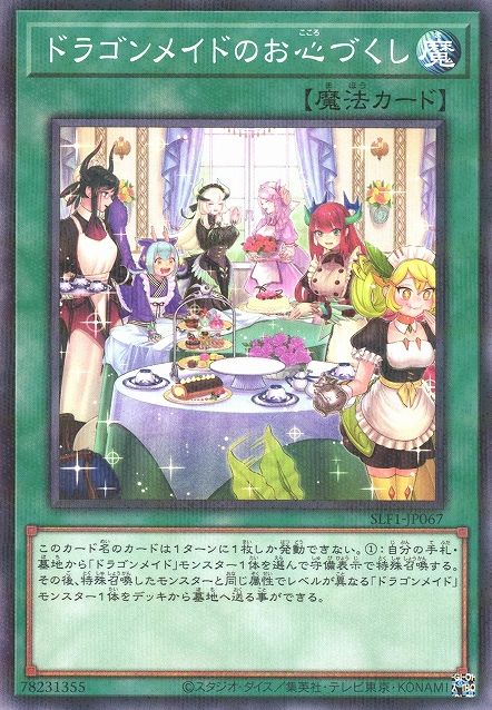 Dragonmaid Hospitality (alternate art) [SLF1-JP067-NPR] – Cardingedge