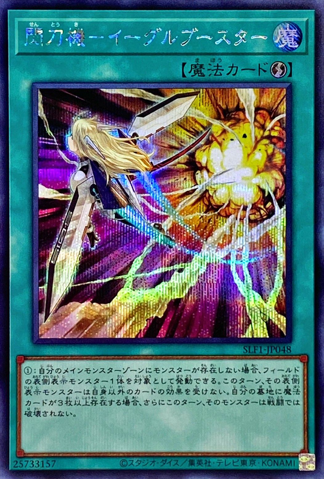 Sky Striker Mecha - Eagle Booster [SLF1-JP048-SCR] – Cardingedge