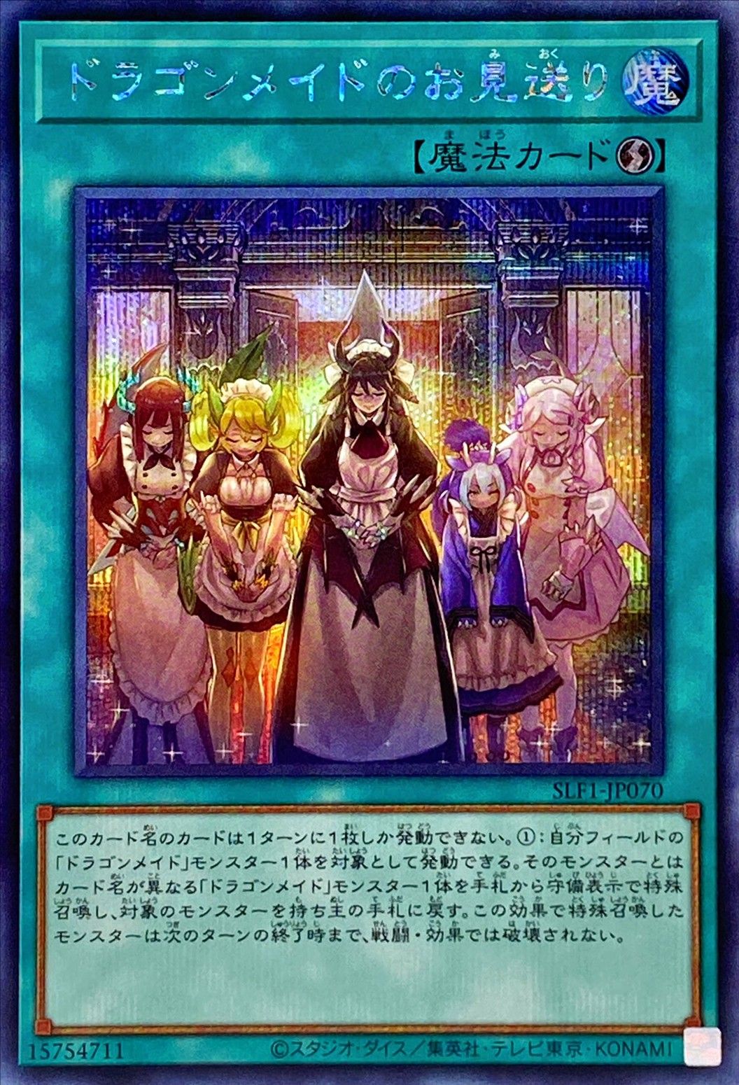 Dragonmaid Send-Off [SLF1-JP070-SCR] – Cardingedge