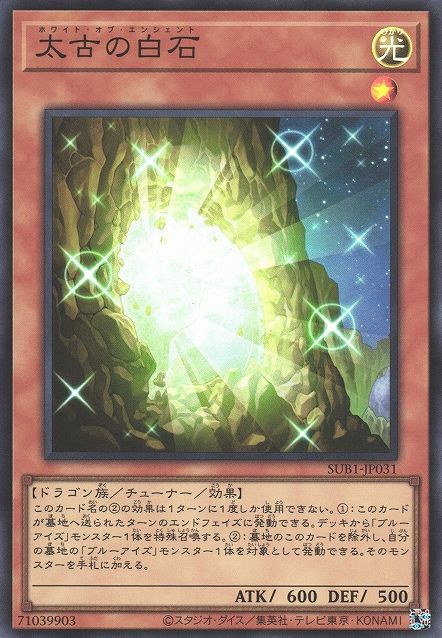 The White Stone of Ancients [SUB1-JP031-SR] – Cardingedge