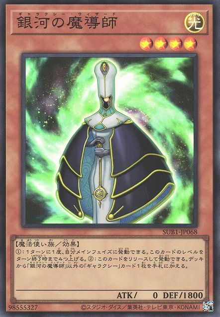 Galaxy Wizard [SUB1-JP068-SR] – Cardingedge
