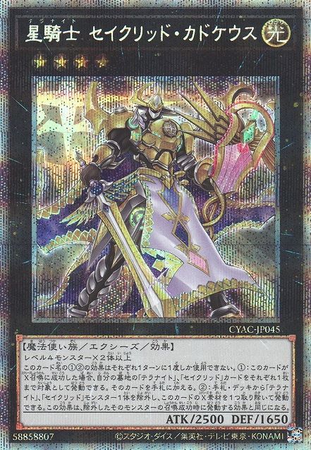 Tellarknight Constellar Caduceus [CYAC-JP045-PSCR] – Cardingedge