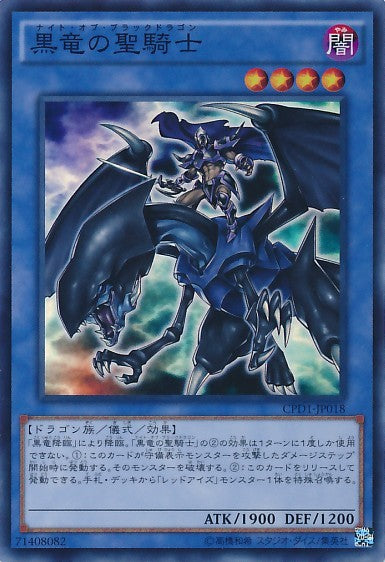 Paladin of Dark Dragon [CPD1-JP018-SR] – Cardingedge