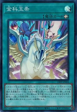 Golden Rule [23PP-JP004-SR] – Cardingedge