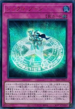 Synchro Zone [23PP-JP017-SCR(SPR)] – Cardingedge