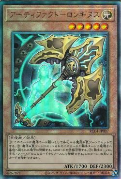 Artifact Lancea [RC04-JP007-UTR] – Cardingedge