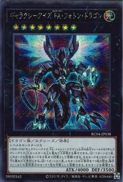 Galaxy-Eyes Full Armor Photon Dragon [RC04-JP038-SCR] – Cardingedge