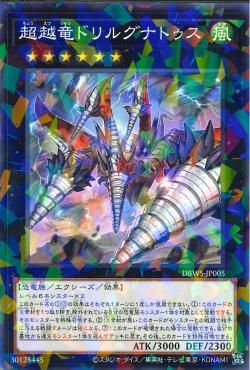 Transcendrake Drillgnathus [DBWS-JP005-NPR] – Cardingedge