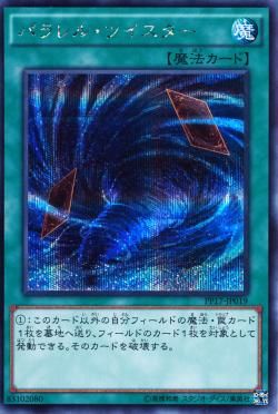 Parallel Twister [PP17-JP019-SCR] – Cardingedge