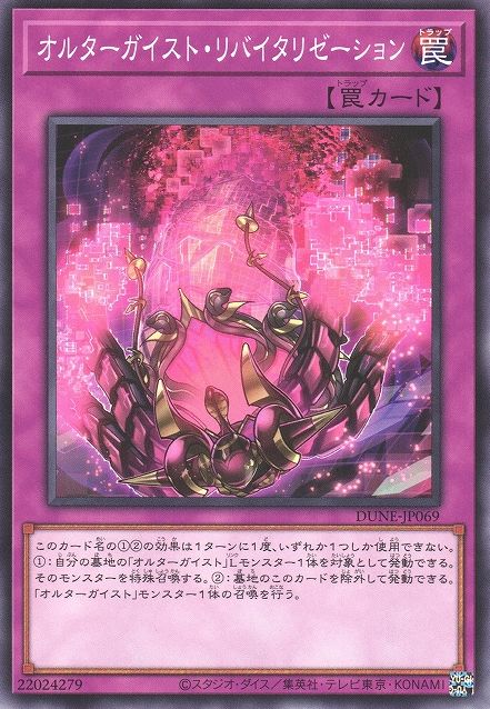 Altergeist Revitalization [DUNE-JP069-C] – Cardingedge