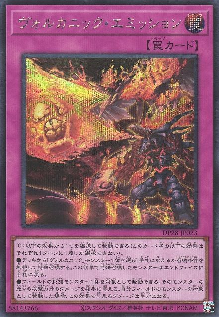 Volcanic Emission [DP28-JP023-SCR] – Cardingedge