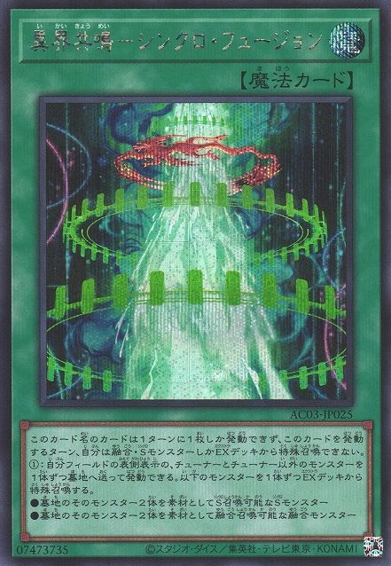 Harmonic Synchro Fusion [AC03-JP025-SCR] – Cardingedge