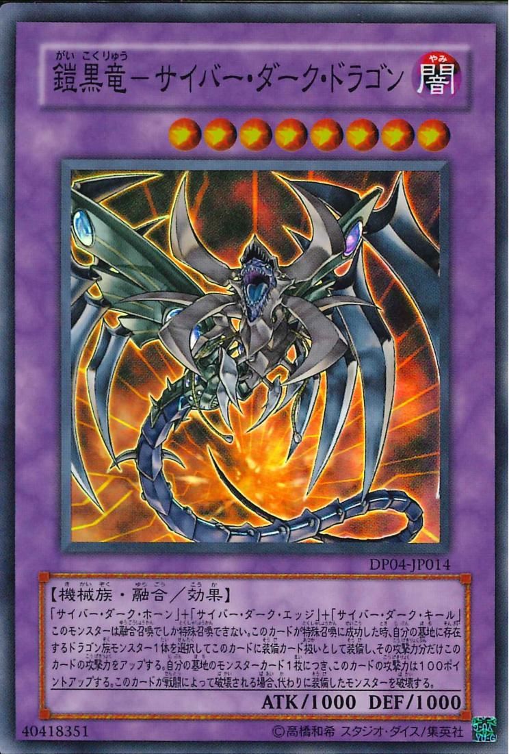 Cyberdark Dragon [DP04-JP014-SR] – Cardingedge