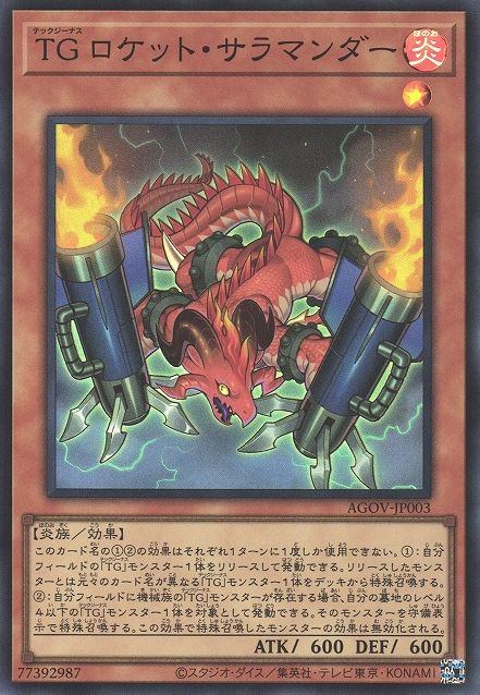 T.G. Rocket Salamander [AGOV-JP003-SR] – Cardingedge